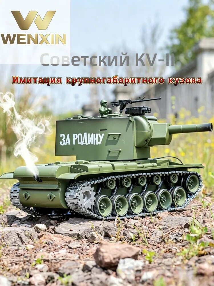 Советский танк КВ-II с радиоуправлением стреляет водяными шариками