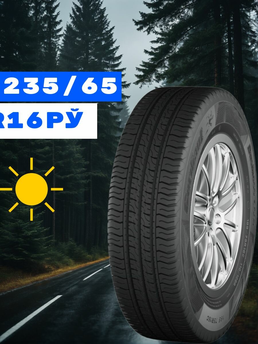 Автошина 235/65R16C 115/113R CS-2 CORDIANT_BUSINESS б/к TBL