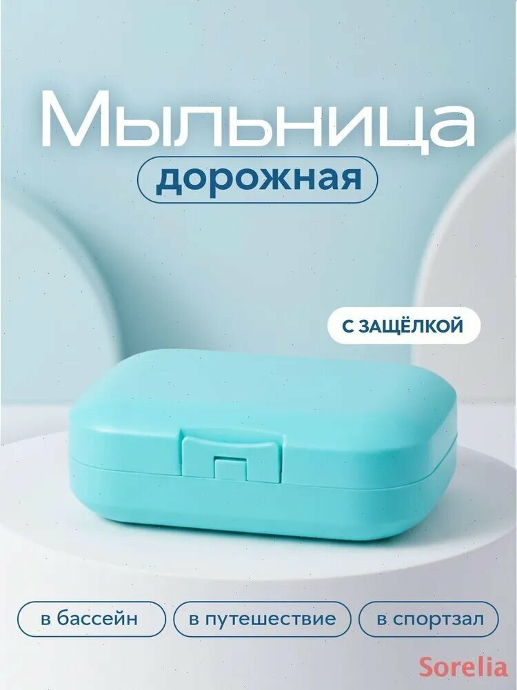 Мыльница