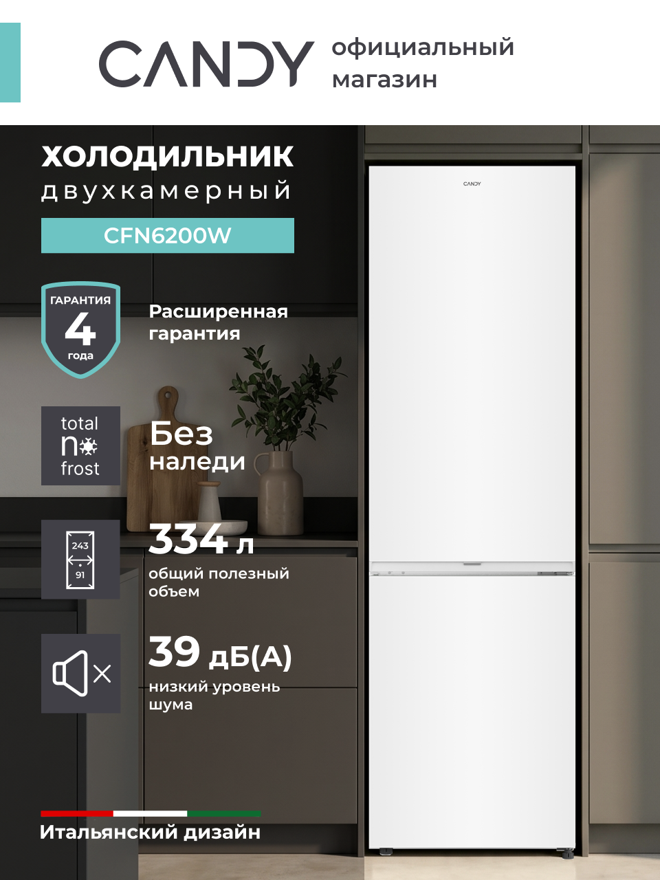 Холодильник двухкамерный CANDY COMBI CFN6200W, Total No Frost, объем 334л, высота 200 см, Класс А, белый