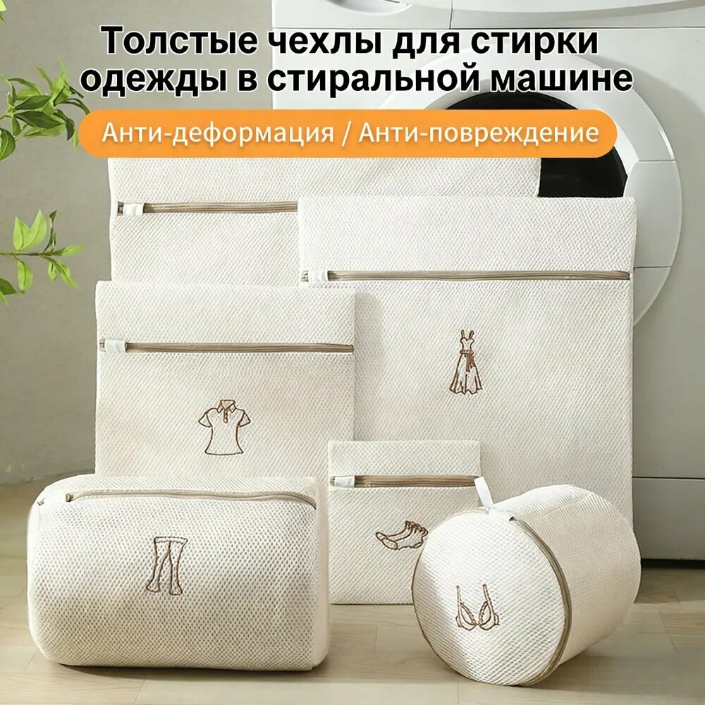 Мешок для стирки длина 40см, 1 шт.