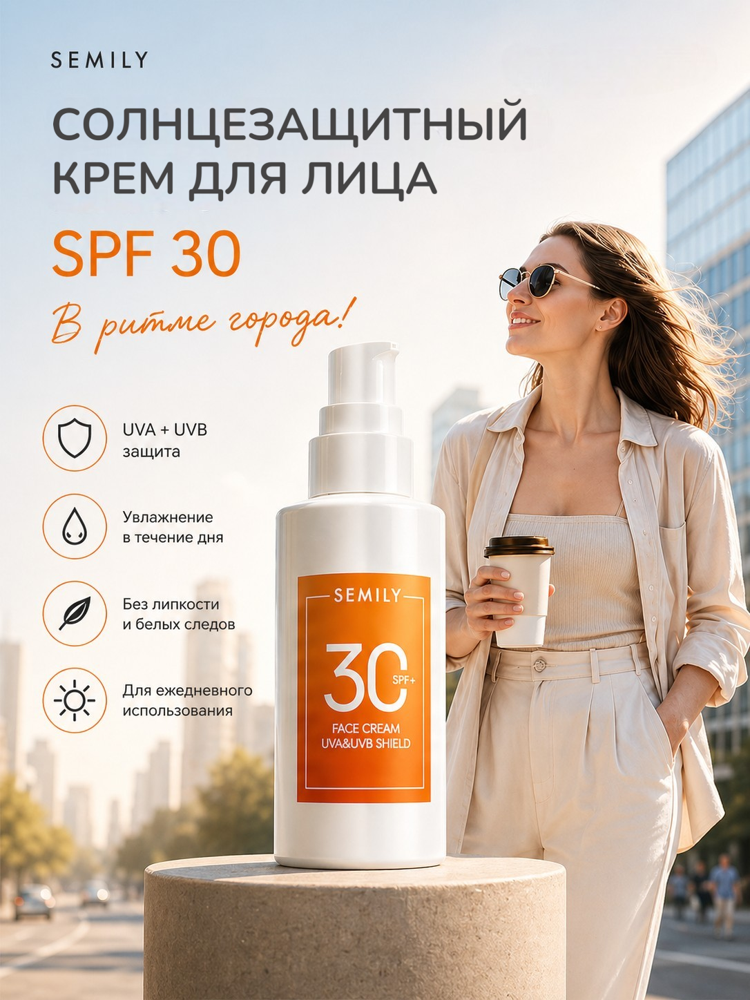 Солнцезащитный крем для лица SEMILY, SPF 30, увлажняющий, для всех типов кожи, 50мл