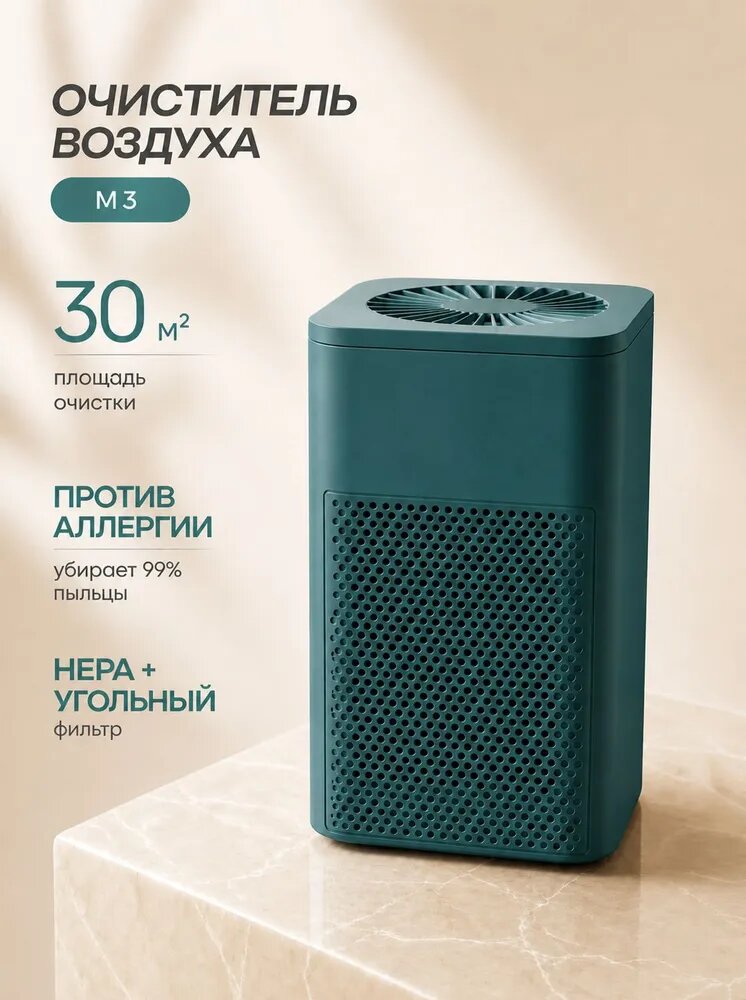 Очиститель воздуха, M4, для помещений, 30 м², USB-питание, напольный, зеленый