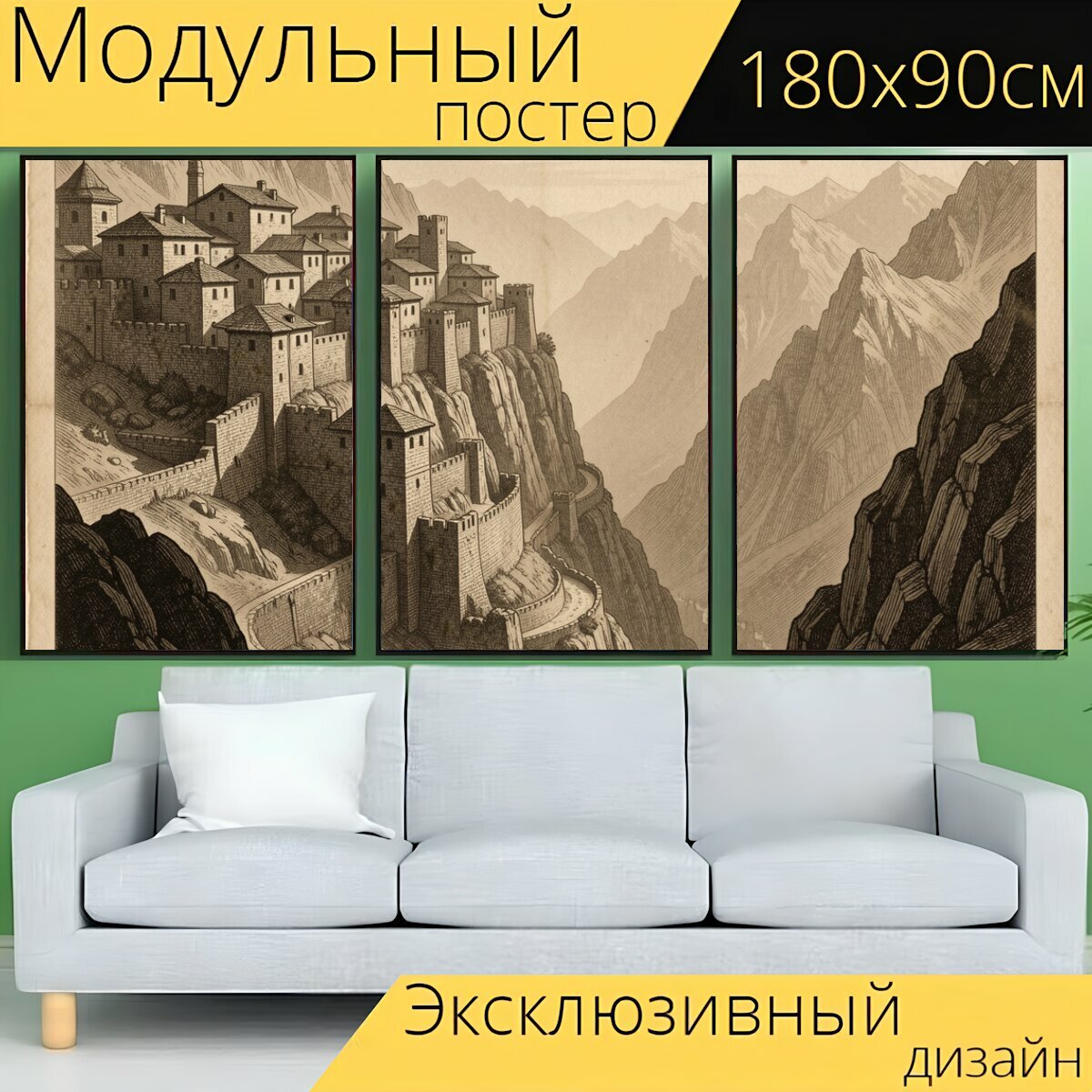 Модульный постер "Каменная цитадель в горах. Старинное поселение на отвесных утесах, окружённое стенами и башнями; винтажная гравюра в." 180 x 90 см. для интерьера на стену в тубусе