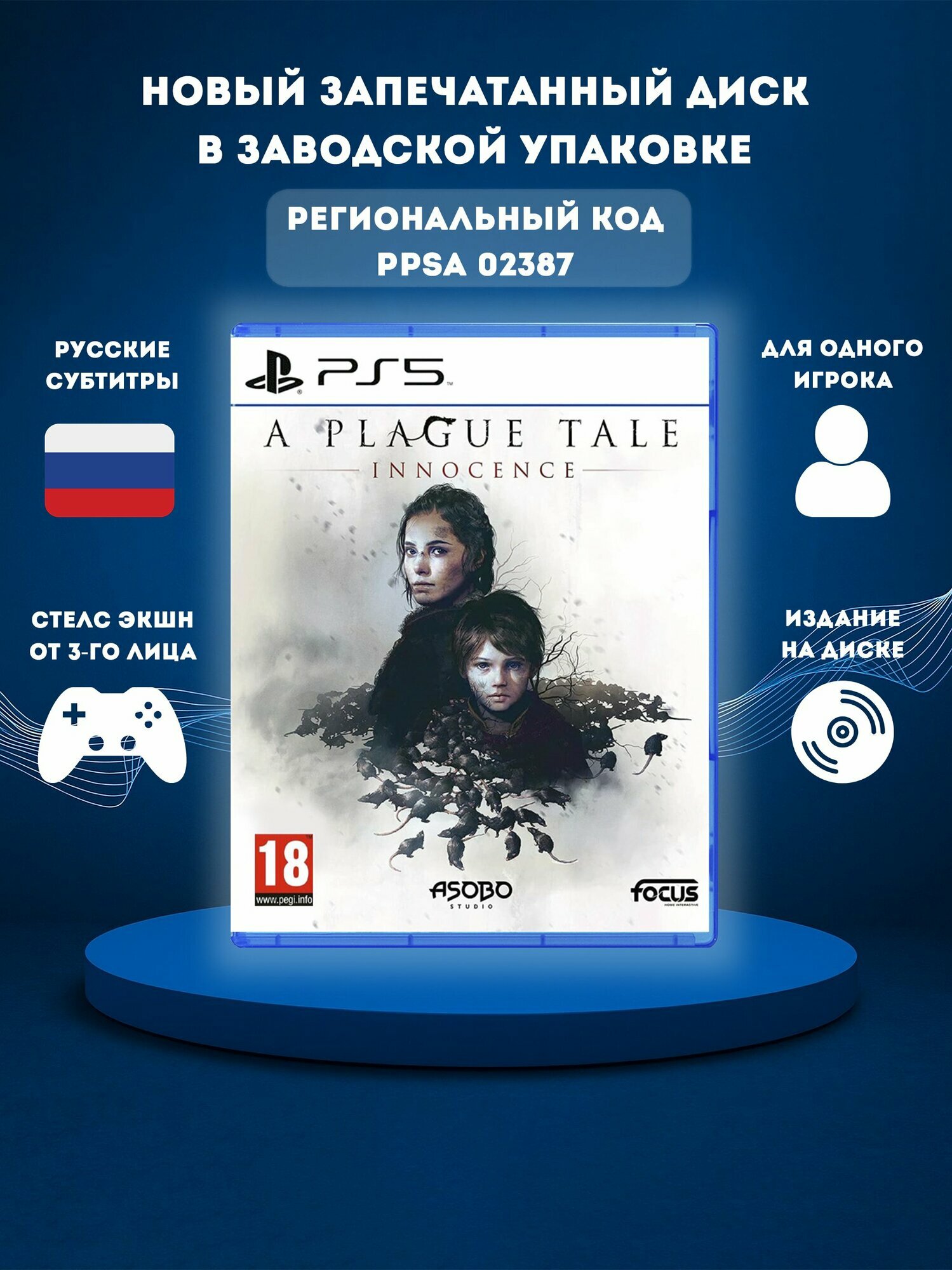 Игра A Plague Tale: Innocence на диске PS5 на диске Standard Edition 18+ [PS5, русские субтитры]