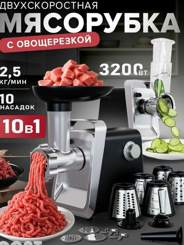 Электромясорубка 3200Вт с насадками реверс