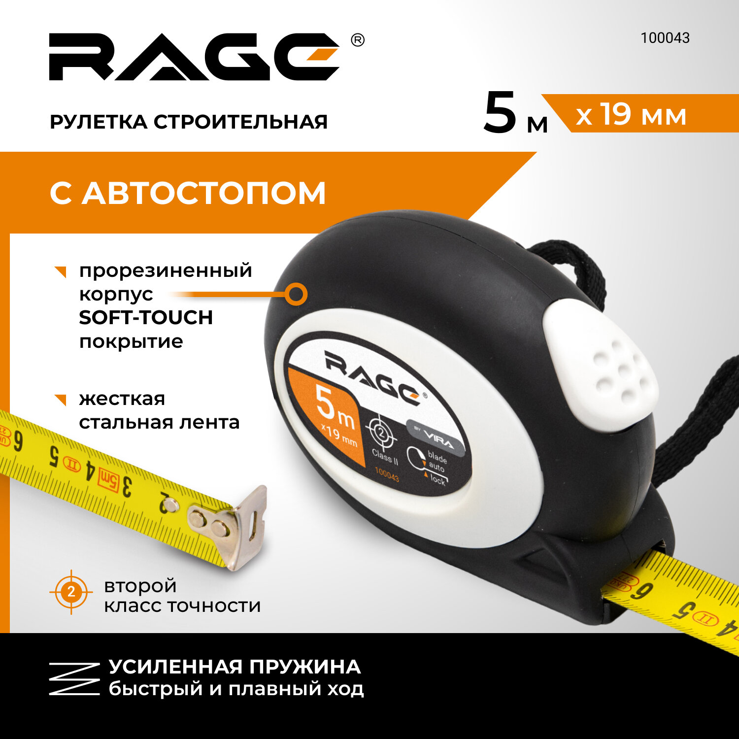 Рулетка измерительная 5 м х 19 мм с покрытием Soft-Touch и автостопом RAGE by VIRA (100043)