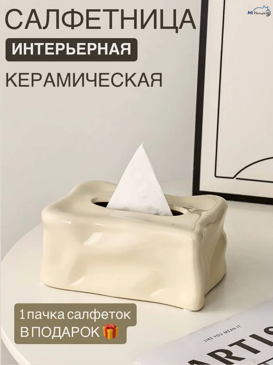 Салфетница JG Home, для бумажных салфеток, керамическая, бежевая