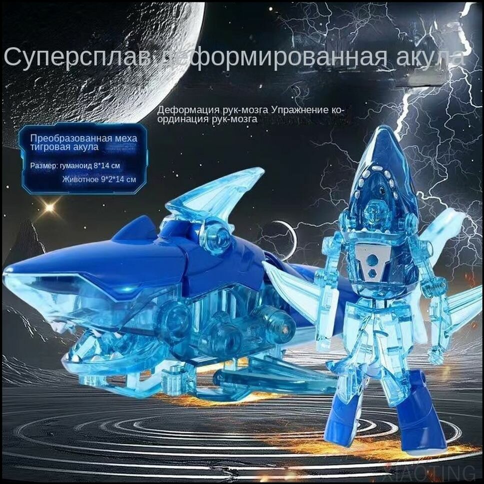 Робот Трансформер Тигровая акула