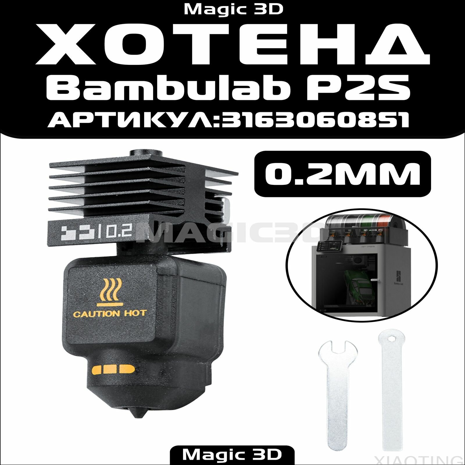 Хотенд (hotend kit) для Bambulab P2S, Комплект горячего торца, bambuboo, аксессуары для 3d-принтеров Закаленная сталь сопло--0,2 мм