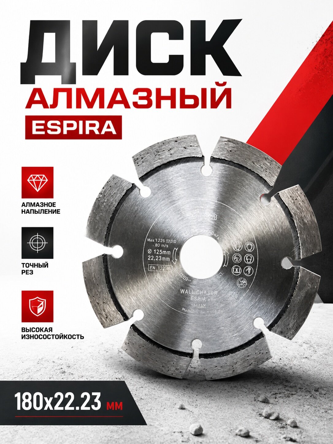 Диск алмазный для УШМ ESPIRA UX-218 OPTIMA 180х22.23 мм 502251