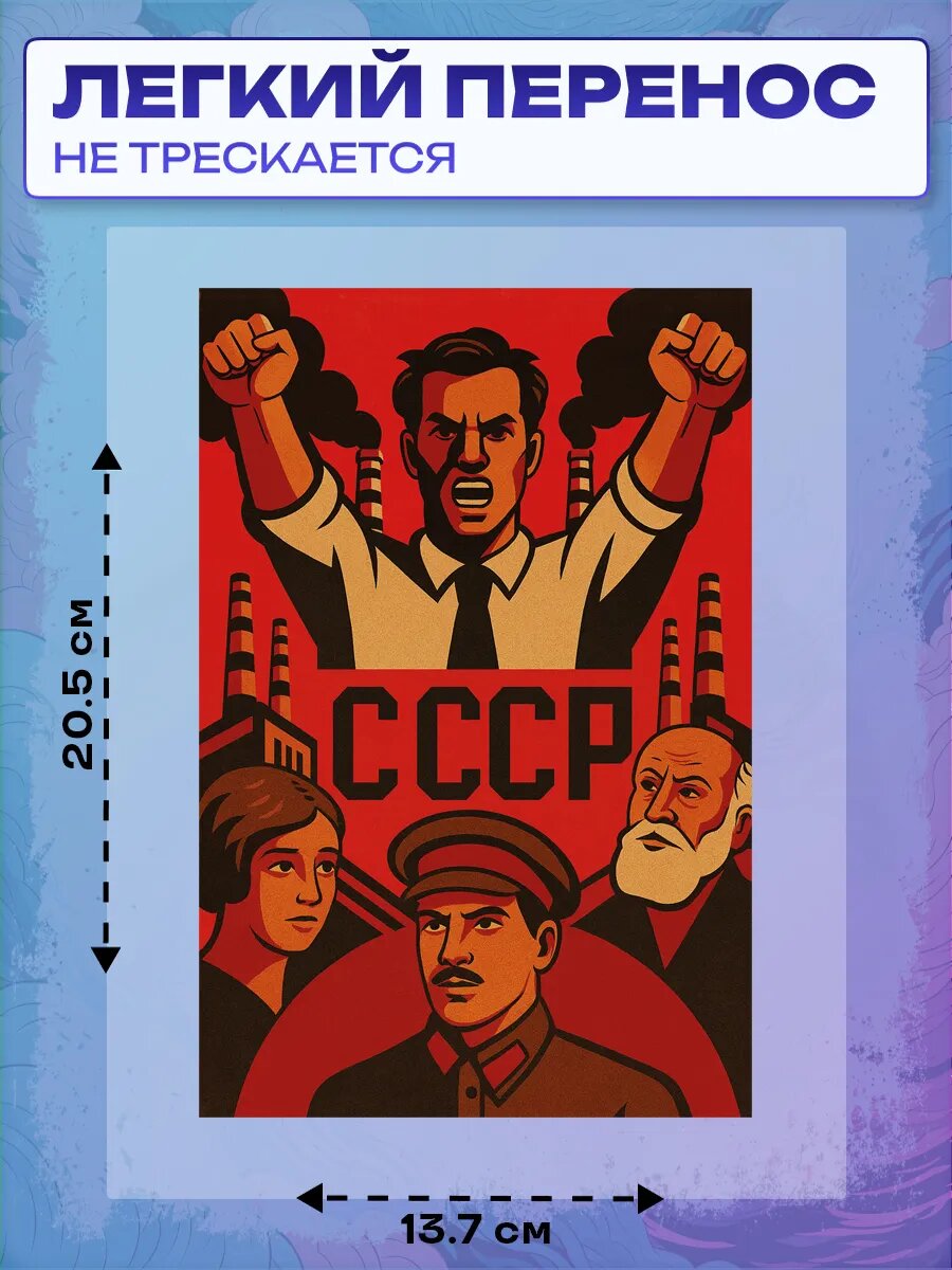 Термонаклейка СССР — фото 1