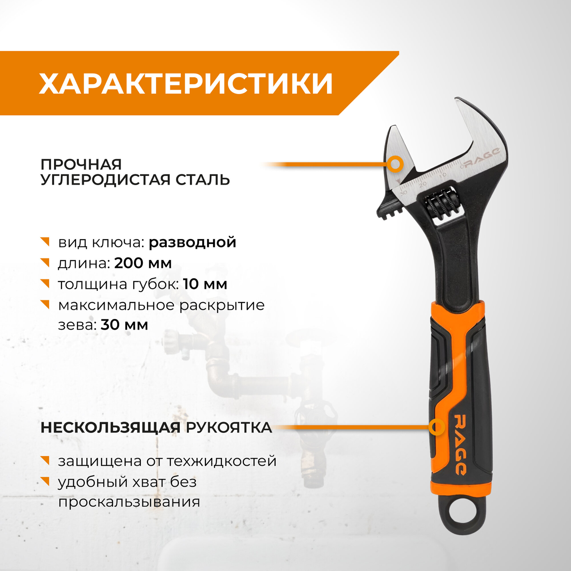 Разводной гаечный ключ усиленный 200 мм RAGE by VIRA (311059)
