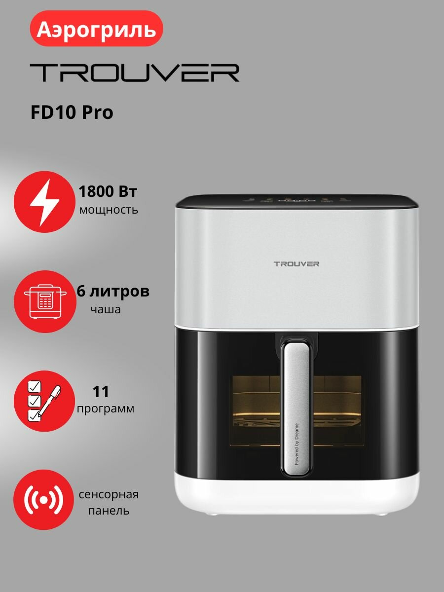 Аэрогриль Trouver AirFryer FD10 Pro