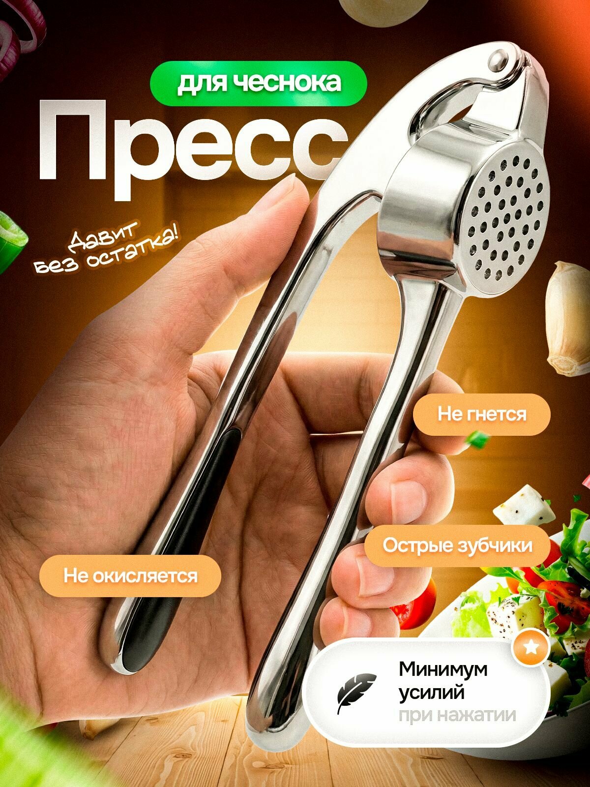 Чеснокодавилка, пресс для чеснока, ручная, металлическая, стандарт, SELLR, 1 шт.