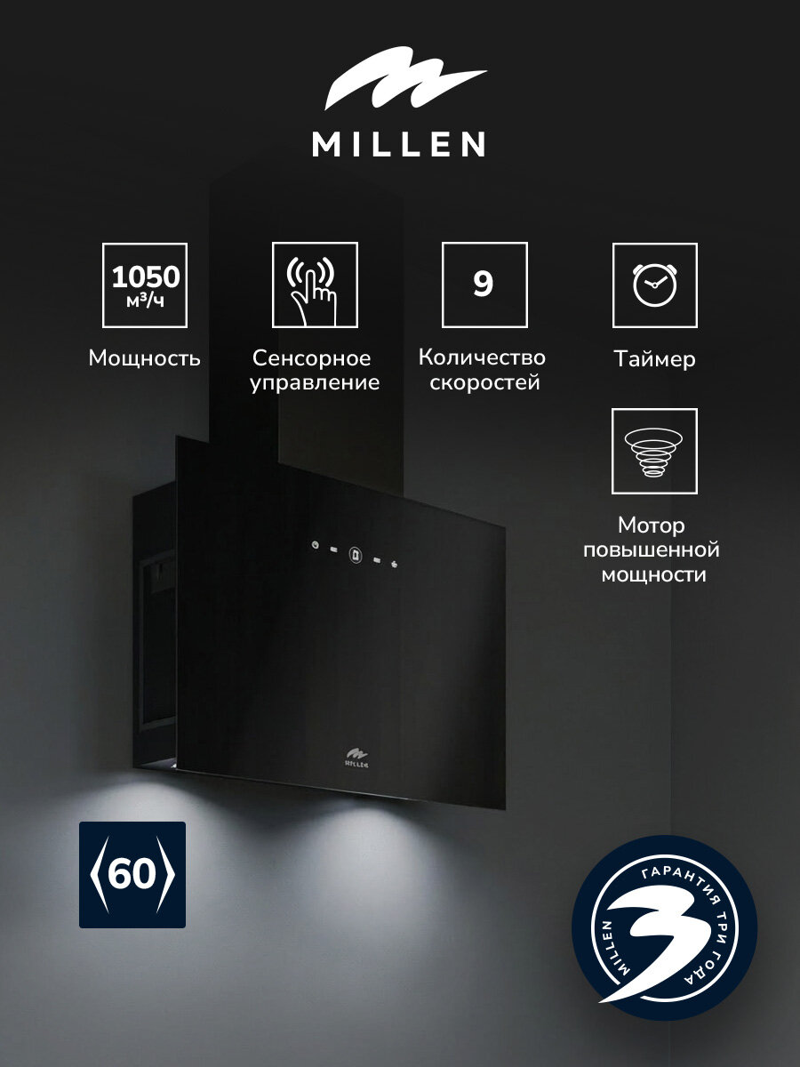 Вытяжка наклонная MILLEN MKHG 602 BL, Стеклянный фасад, Мощность до 1050 м/ч, Подсветка, Сенсорное управление, 9 режимов мощности, Таймер, цвет черный