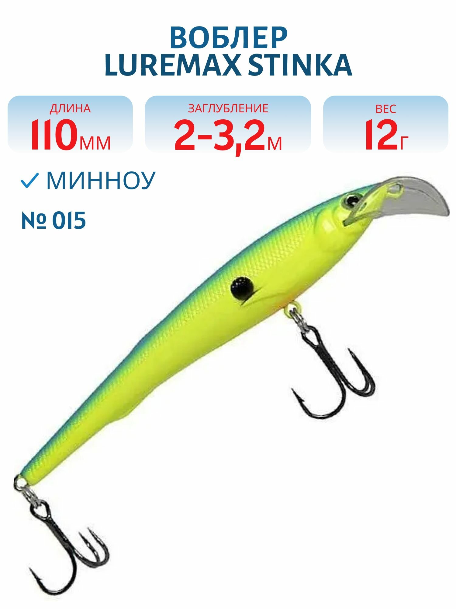 Воблер LureMax STINKA 110FMDR, 110 мм, 12 гр, 2 -3,2 м, цвет 015
