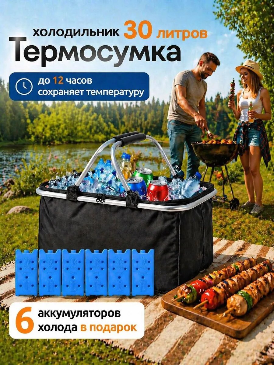 Термосумка холодильник с аккумулятором холода 6 шт