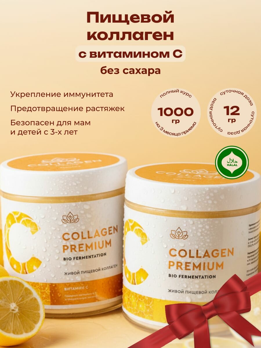 Натуральный пищевой коллаген 1 и 3 типа в желе с витамином С для детей и беременных, питьевой для суставов, кожи и волос