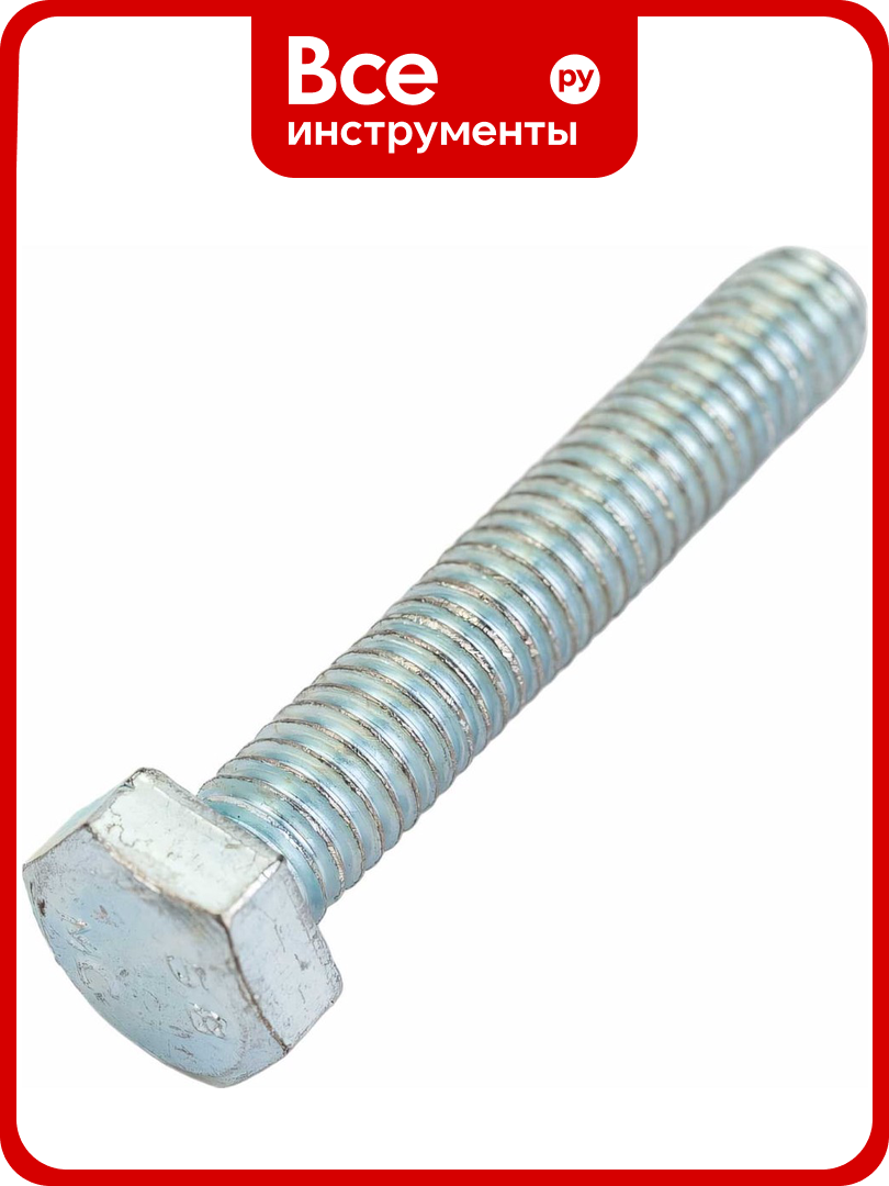 Болт ОПМ DIN 933 М18x60 8.8 zn 25 шт П0000032894, различных типов соединений
