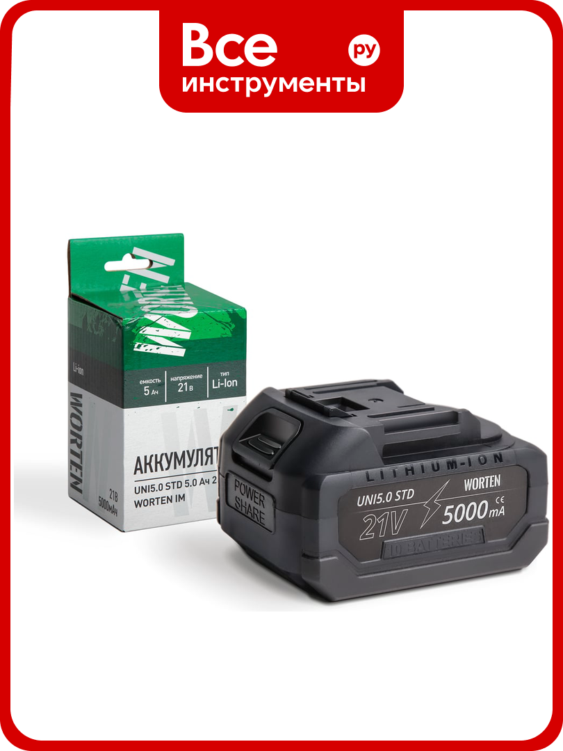 Аккумулятор WORTEN UNI5.0 STD, 5.0Ач 21В КА-, 5.0 А, полного заряда - разряда