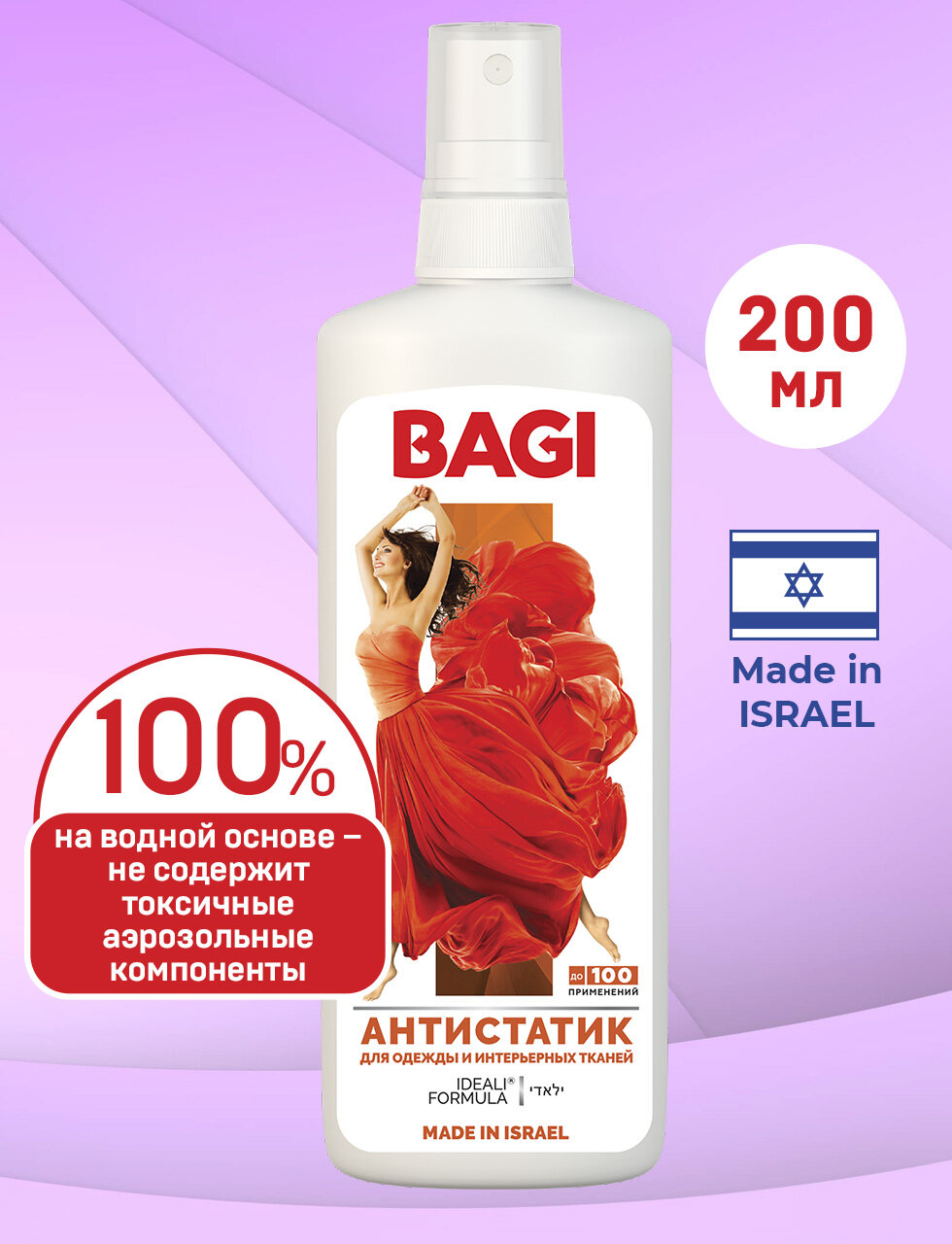Bagi Антистатик - спрей для одежды и тканей, 200 мл.