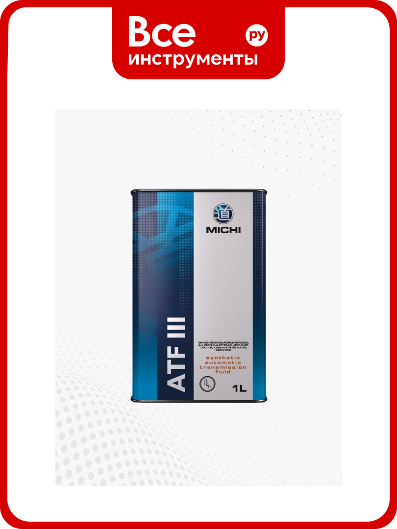 Трансмиссионное масло Michi ATF III 4637493 с синтетической основой, коробок передач стандарт ATF 3 версии