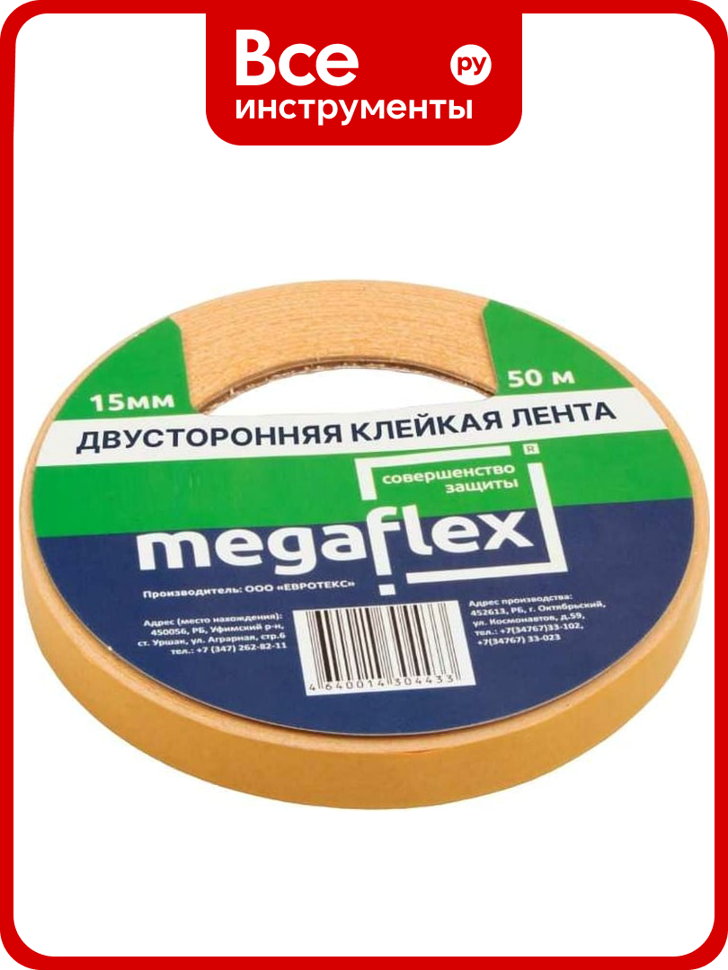 Двусторонняя клейкая лента Megaflex 15 мм, 50 м LERAX.15.50