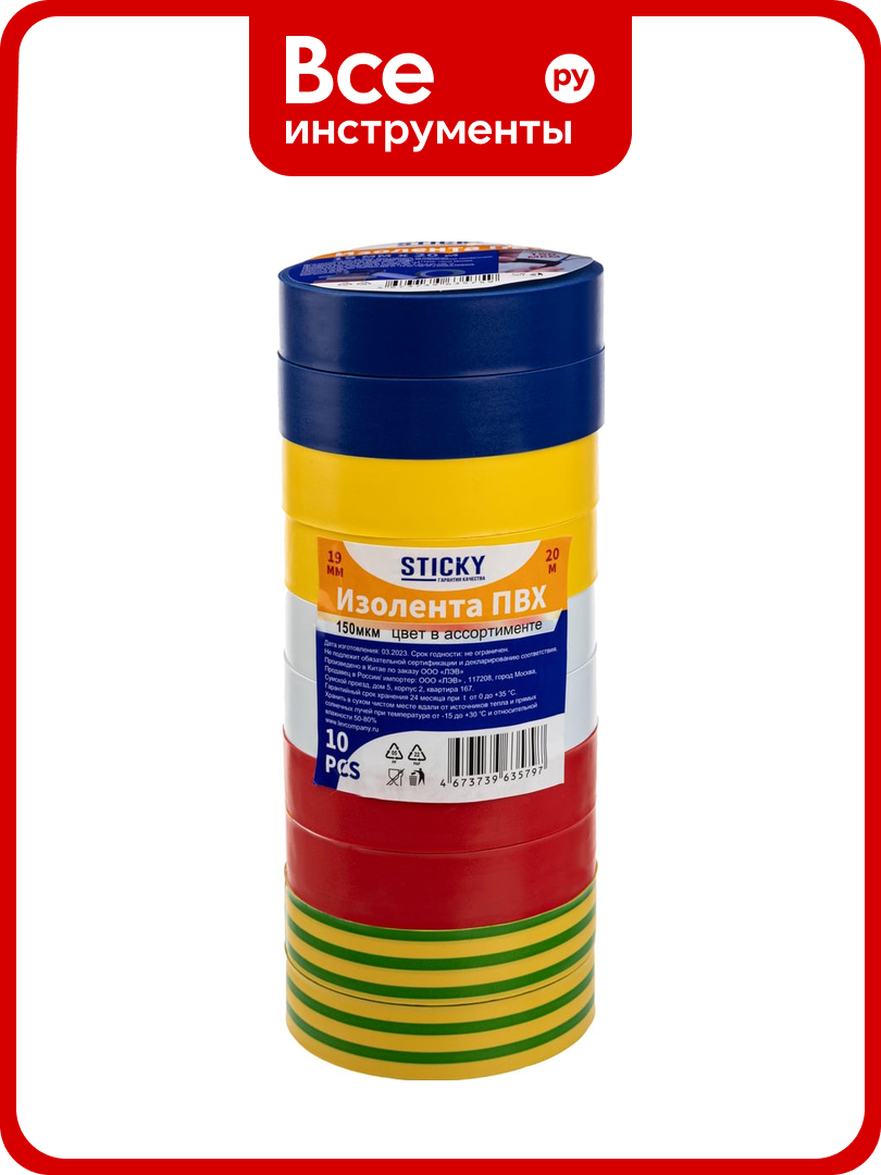 Изолента ПВХ STICKY 19 мм, 20 м цвет в ассортименте, спайка 10 шт 1039, морозостойкая, огнестойкая, водостойкая