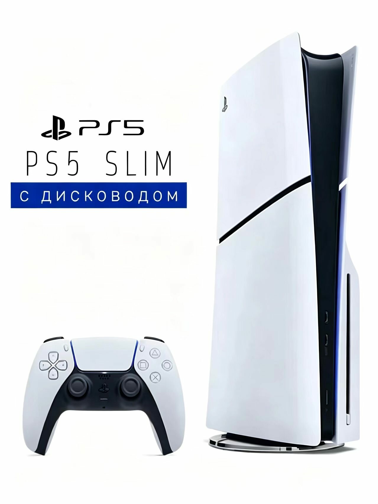 Игровая приставка Sony PlayStation 5 PS5 Slim CFI-2000A, (версия с дисководом), 1000 ГБ SSD, белый