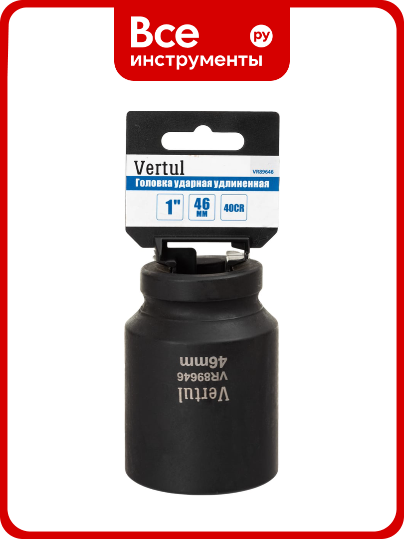 Головка ударная удлиненная VERTUL 46 мм, 1DR VR89646, квадратный крепеж с отверстием, прочный CrMo сплав