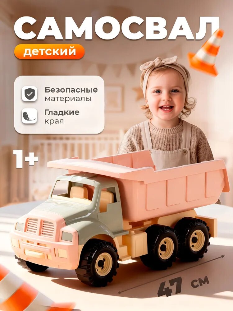 Большая машинка грузовик самосвал