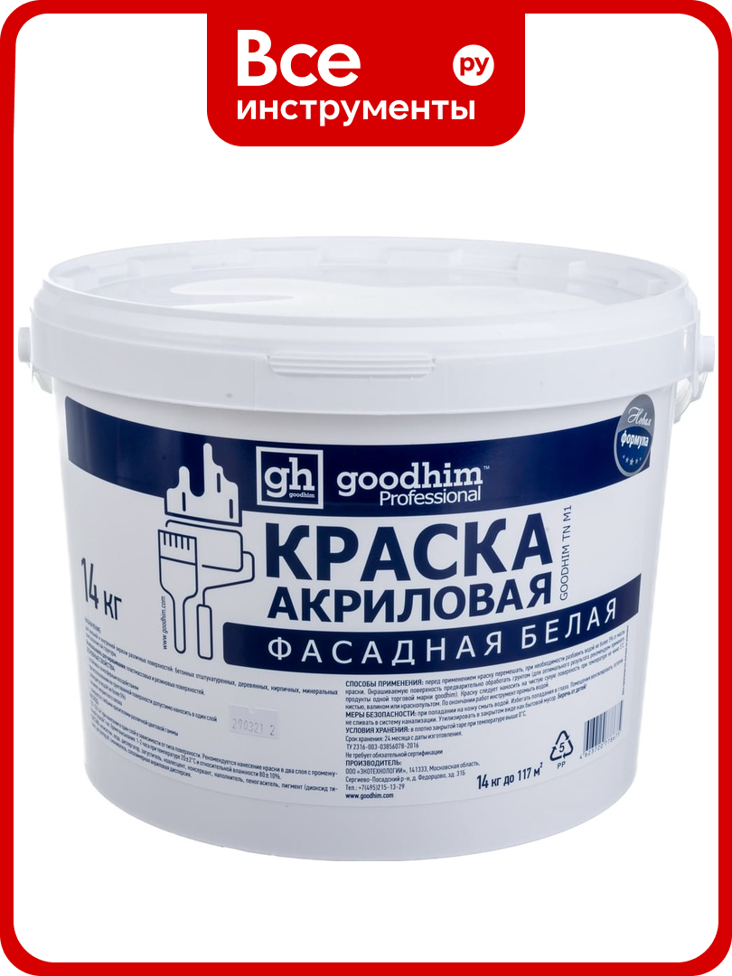 Акриловая фасадная краска Goodhim TN M1 Белая, износостойкая, влагостойкая, подходит для стен, потолков, кирпича
