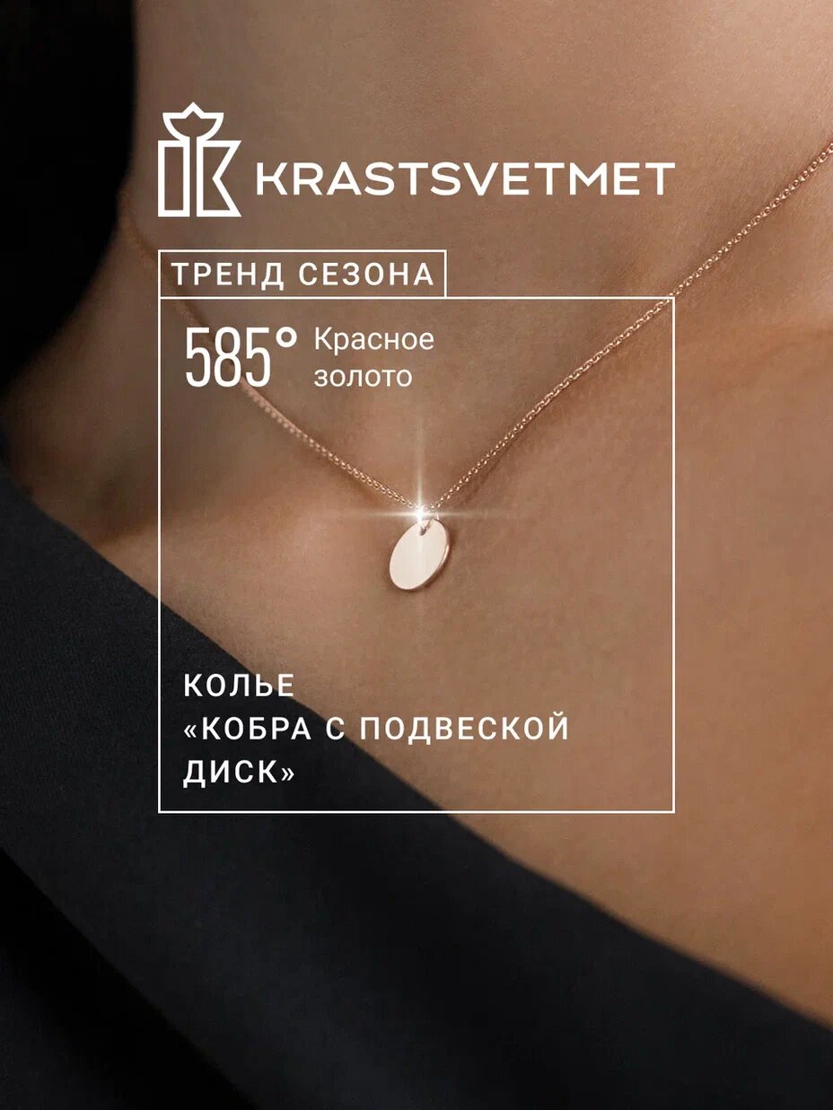 Колье, красное золото, 585 проба