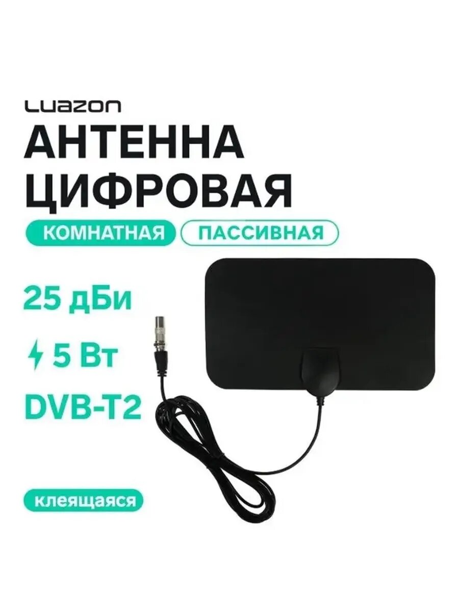 Активная комнатная антенна для DVB-T2