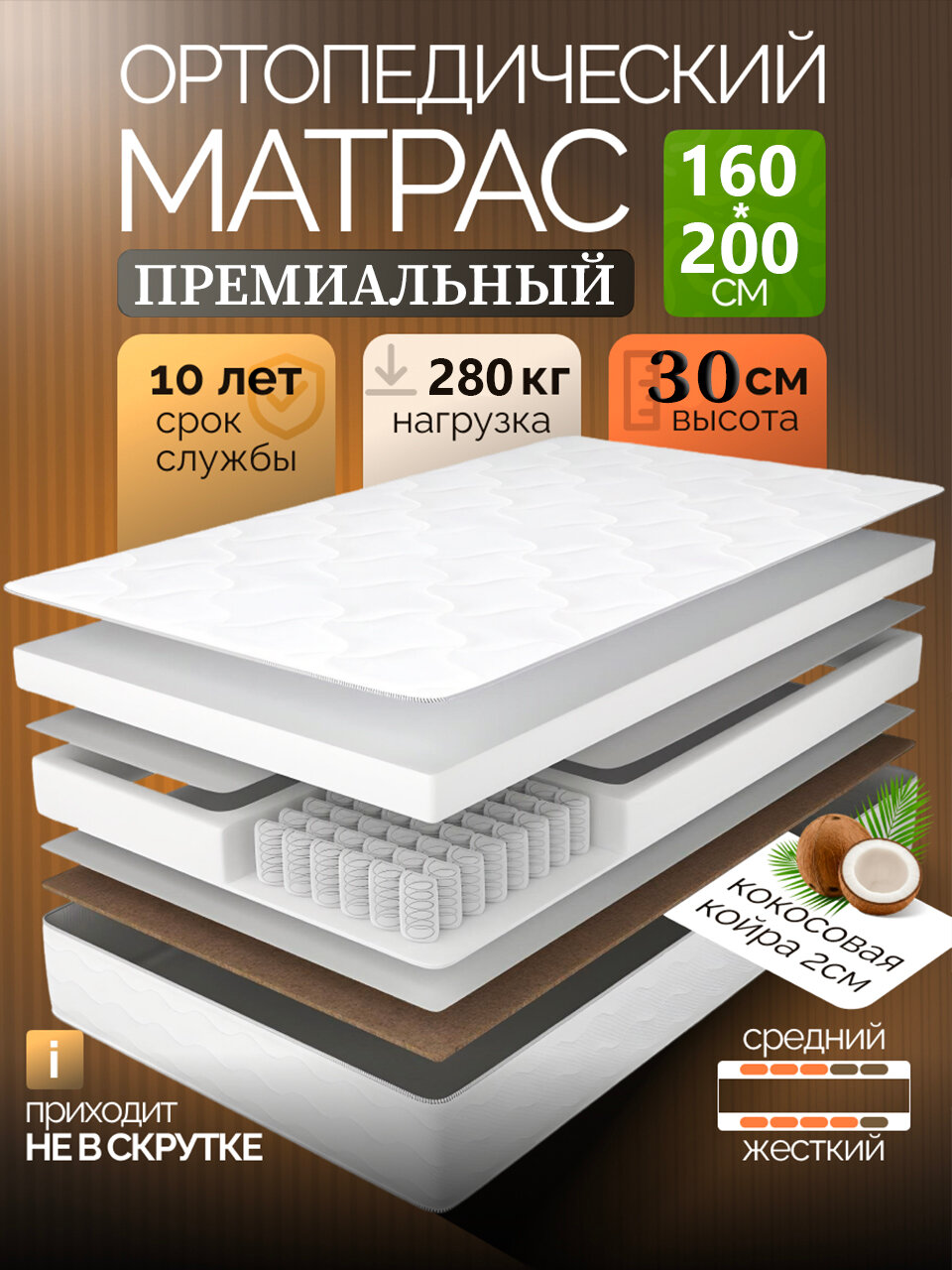 Матрас ортопедический 160x200, двусторонний высокий 30 см, на блоке независимых пружин