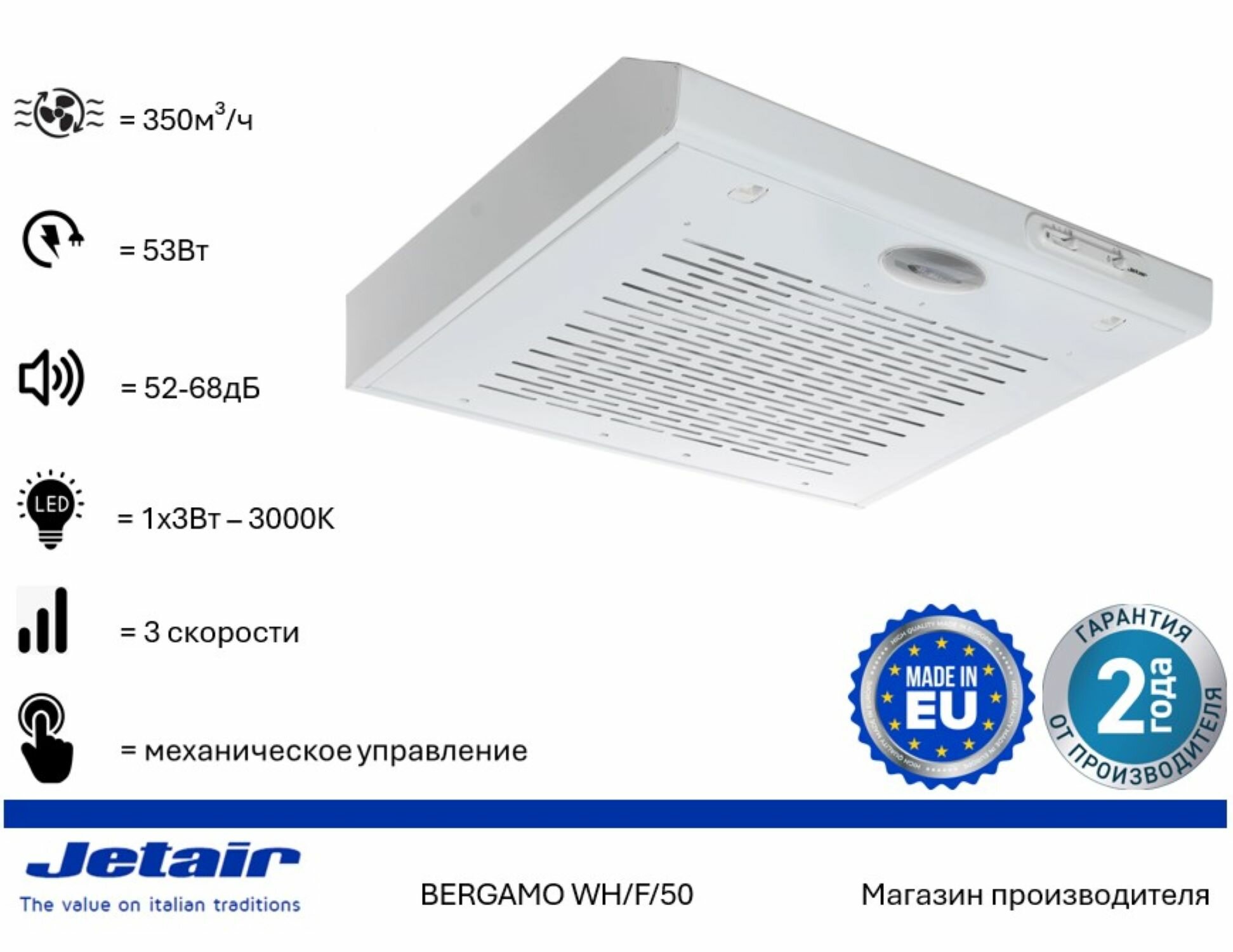 Вытяжка Jetair Bergamo WH/F/50, белый