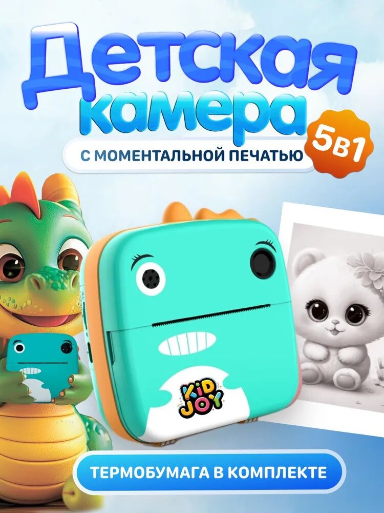 Детский фотоаппарат мгновенной печати Kid Joy, c картинкой динозавра Print Cam , 2,4' HD экран, 2 линзы, 1000мАч (P23) русская инструкция, бирюзовая