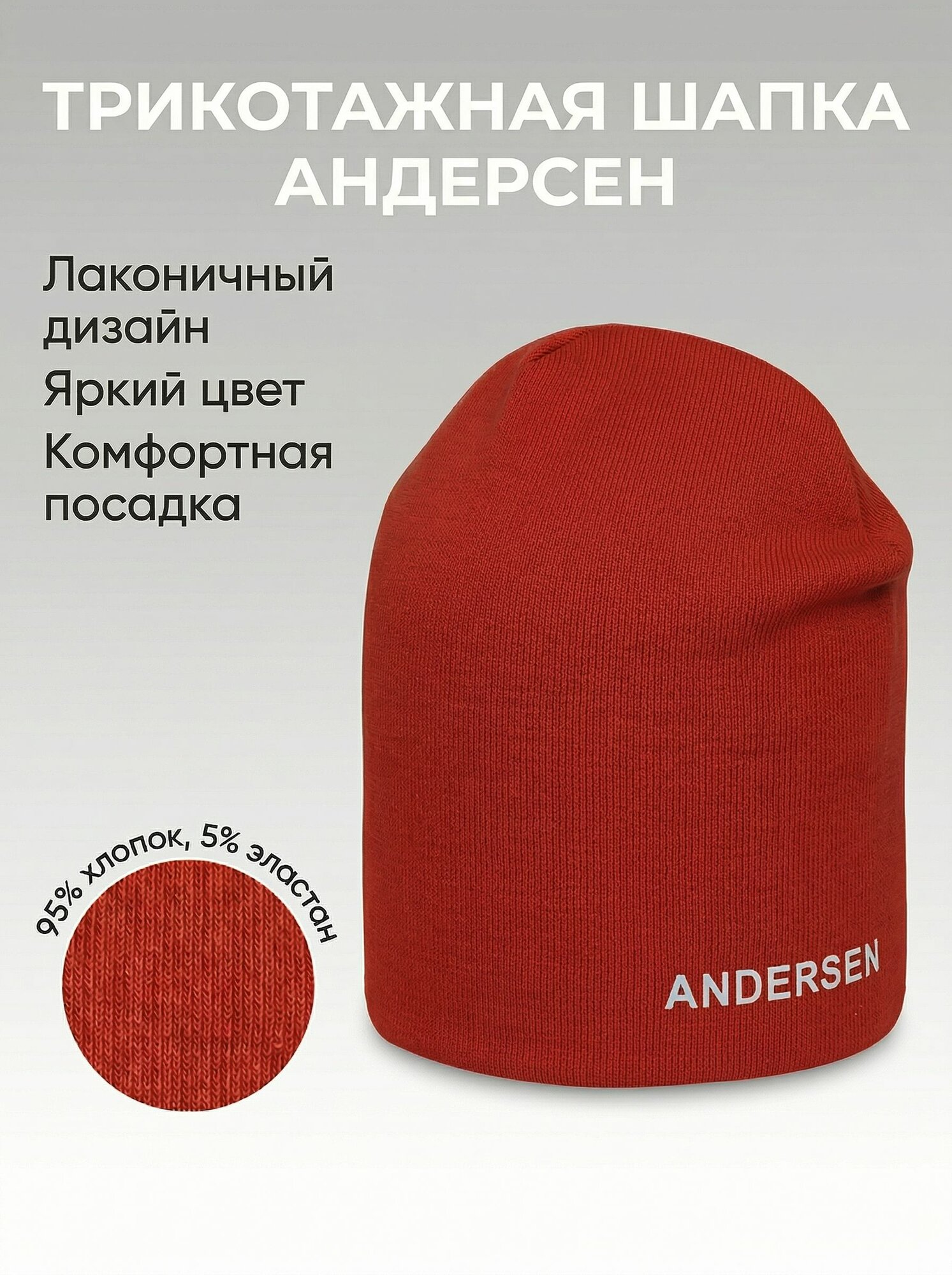 Шапка-бини Базовая коллекция для детей