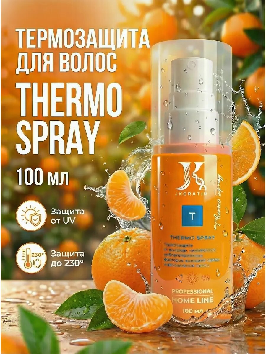 Термозащита для волос THERMO SPRAY