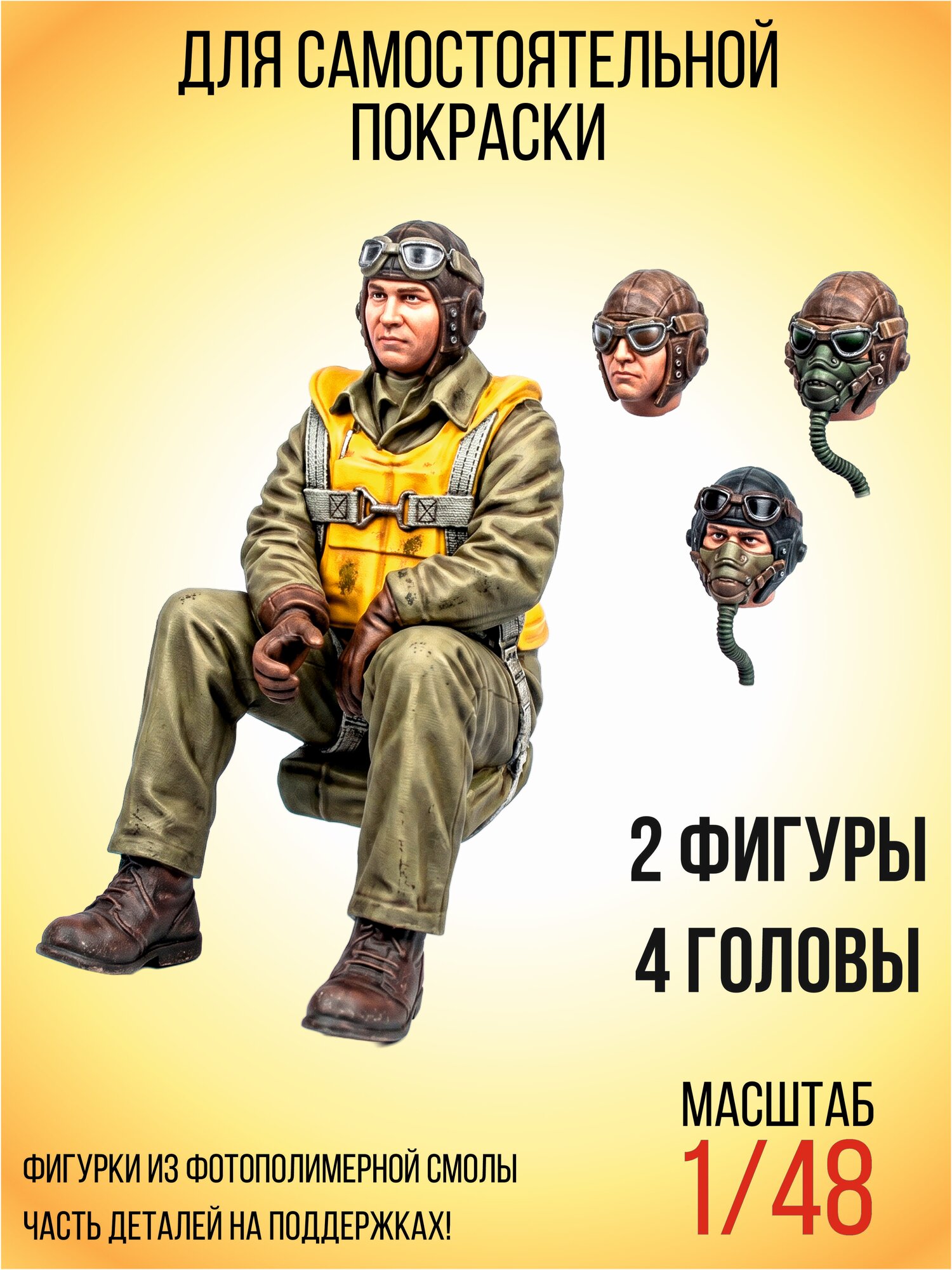 SX-Art 47023 Сидящий американский пилот WWII ( 2 фигуры + 4 головы) 1/48