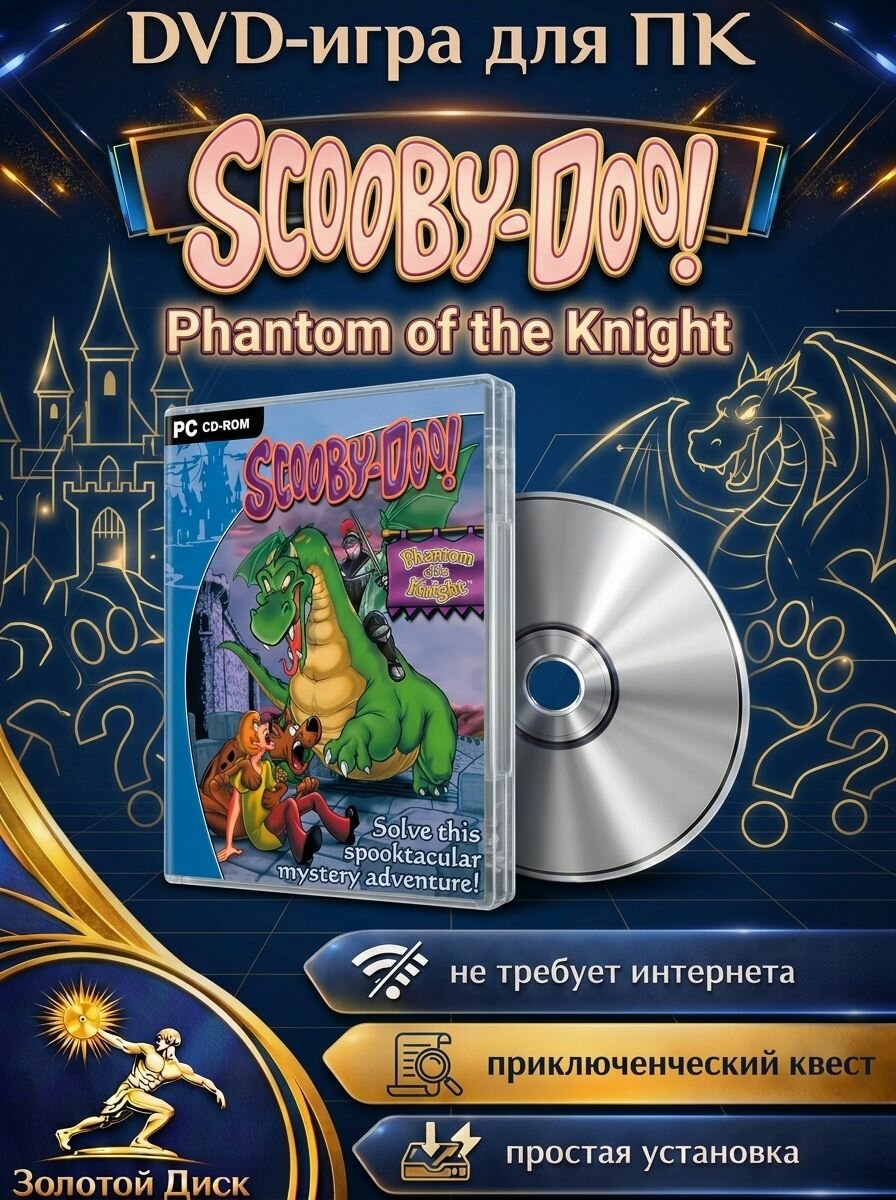 Scooby-Doo! Phantom of the Knight для PC на DVD-диске