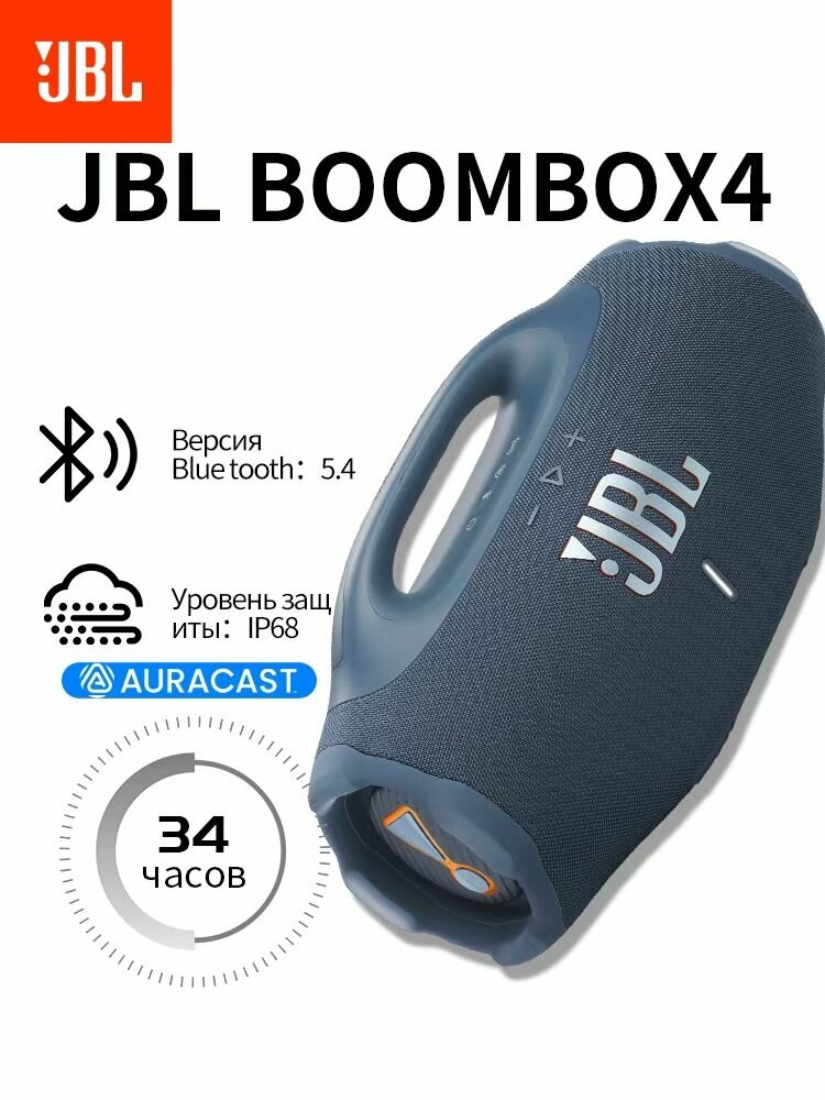 JBL BOOMBOX4, беспроводная Bluetooth-колонка, синий