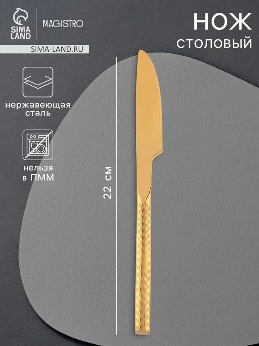 Элегантный золотой нож из нержавейки для столовой сервировки