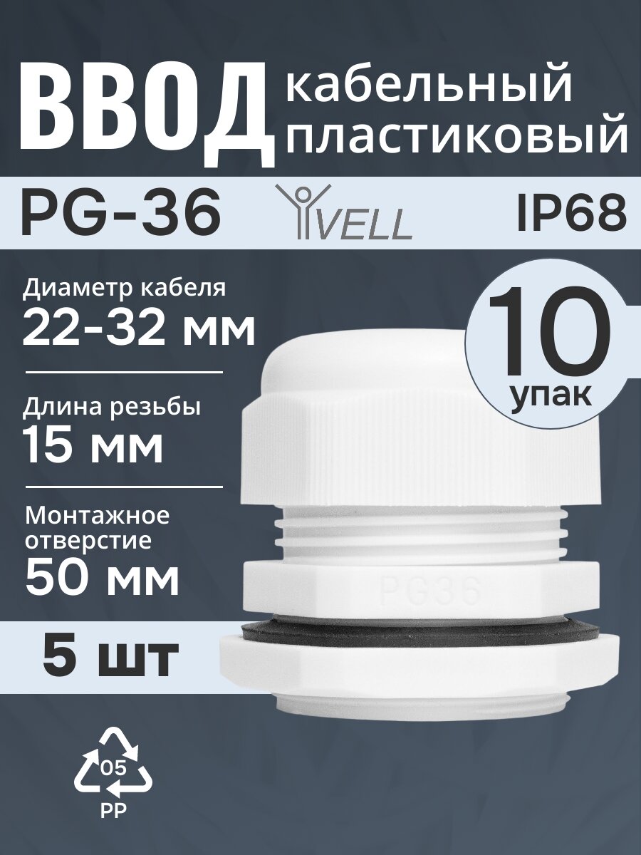 Набор Сальник PG-36 пластик (22-32 мм), серый IP68 Vell {VLpg-36} 5шт х 10уп