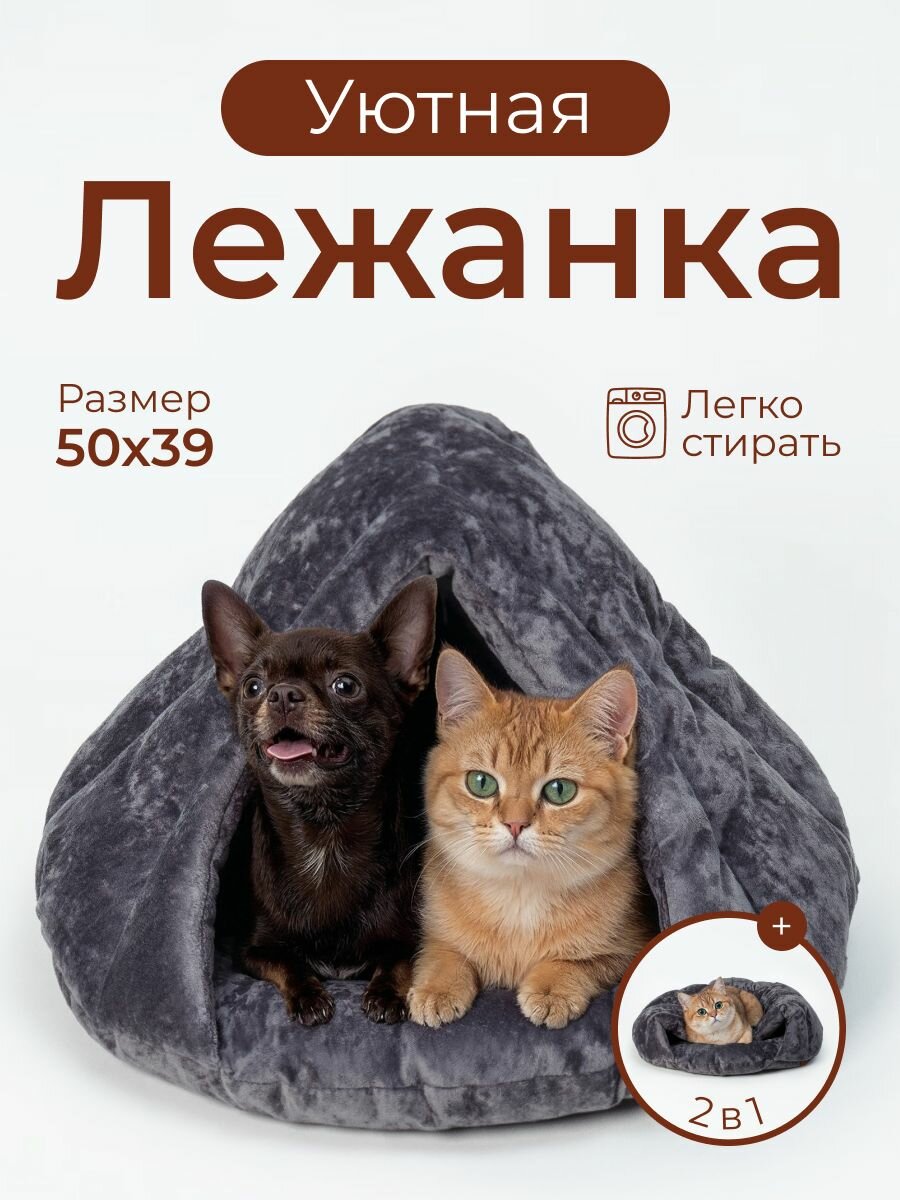 Лежанка домик для кошек и собак мелких и средних пород Mad Lion Велюр 50х39 см