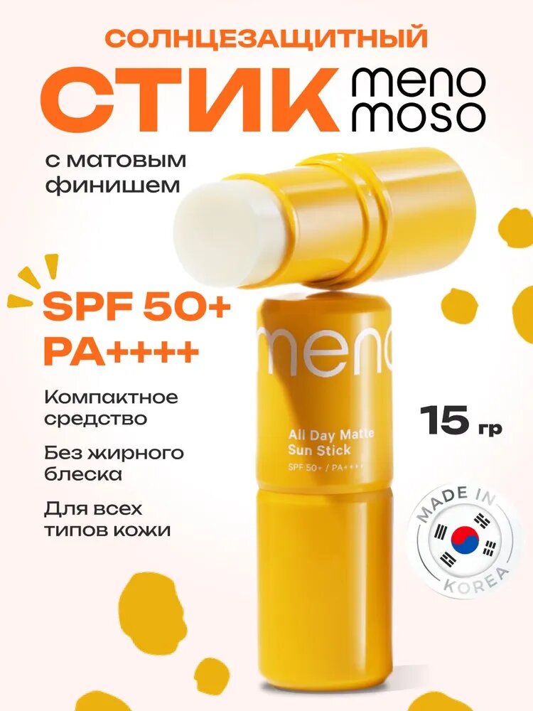 MENOMOSO Солнцезащитный крем стик для лица и тела SPF50 матовый финиш 15г, Корея