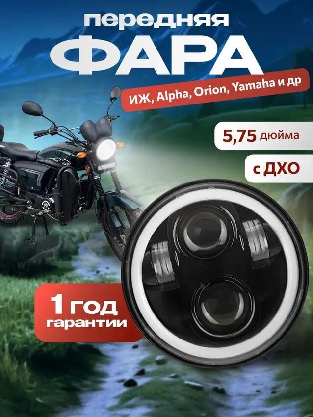 Фара на мопед Альфа 5.75 дюйма, светодиодная фара на мотоцикл 12в