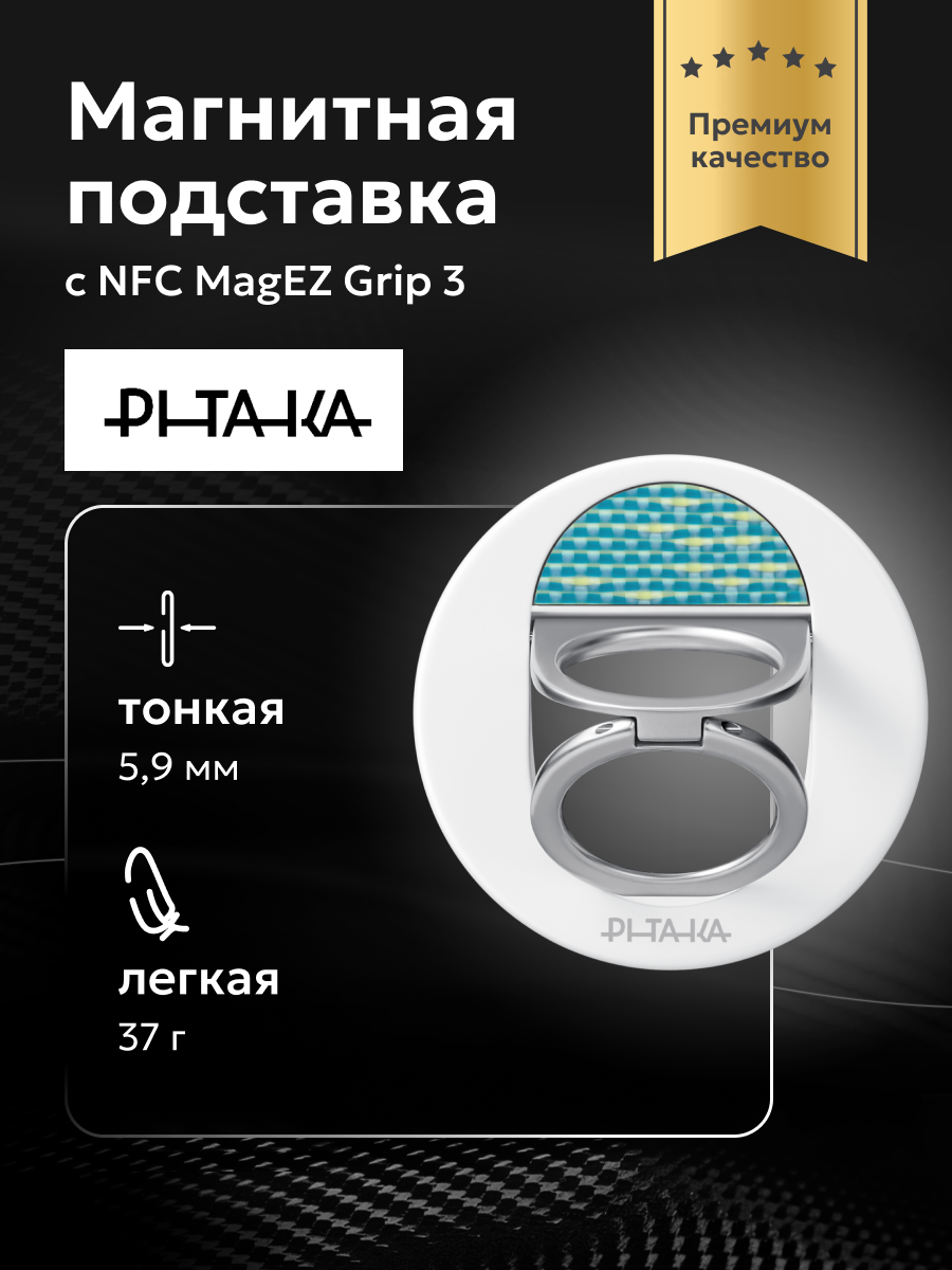 Магнитная подставка с NFC MagEZ Grip 3, Lucid Blue