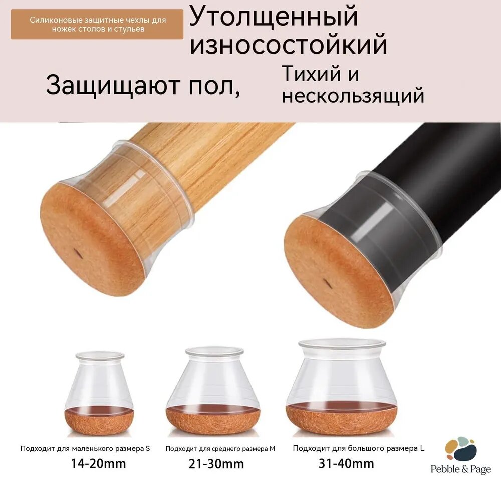 Бесшумные накладки на ножки столов и стульев, 8 шт.50*44*35mm